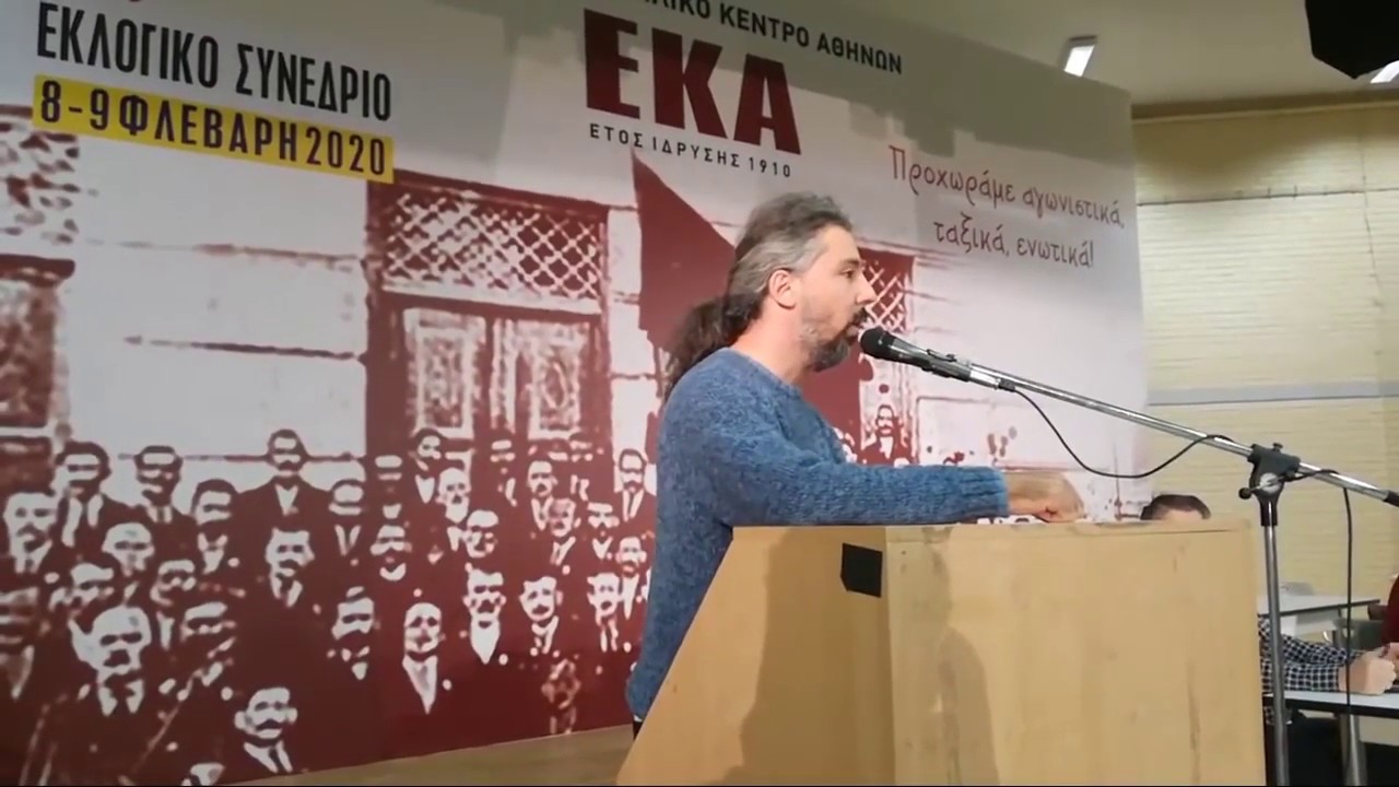 Η ΕΡΓΑΣ στο 31ο συνέδριο του ΕΚΑ (Μέρος 1ο) - YouTube