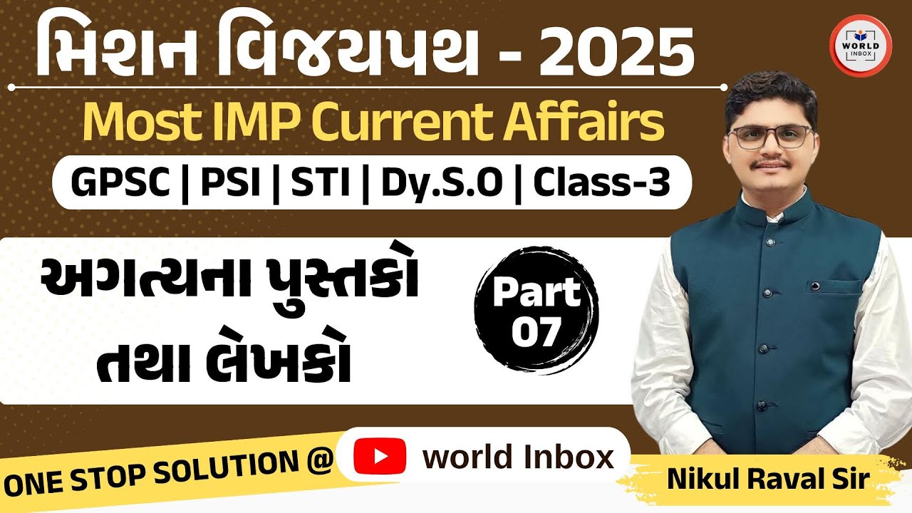 Mission Vijaypath 2025 | Part - 07 | Lecture By Nikul Raval Sir | World ...