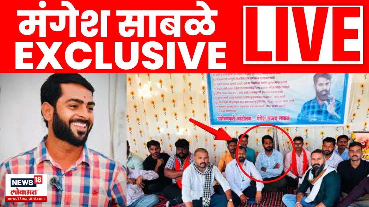 Mangesh Sable News Today LIVE | सिल्लोडमधून मंगेश साबळेंच्या ...