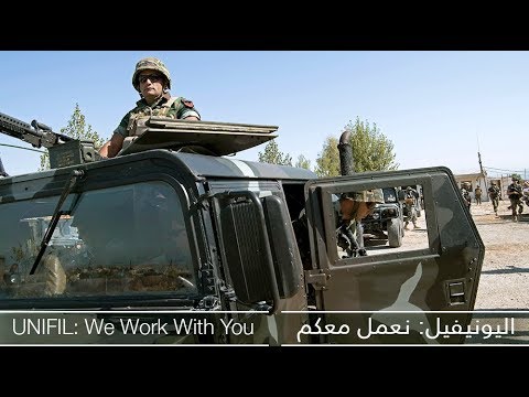 UNIFIL: We Work With You – LAF Deployment - YouTube