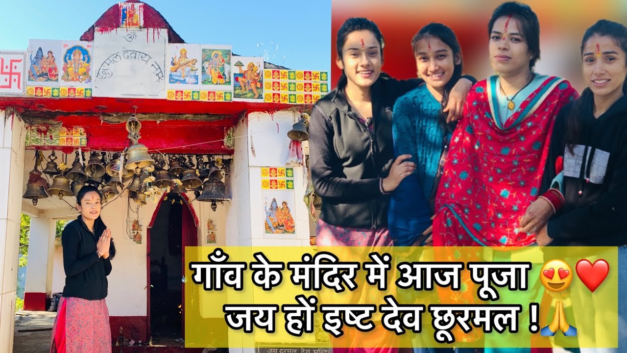 Aaj Gaon ke mandir mai hue pooja 🙏😍// jai isht dev churmal devta 🙏 ️ # ...