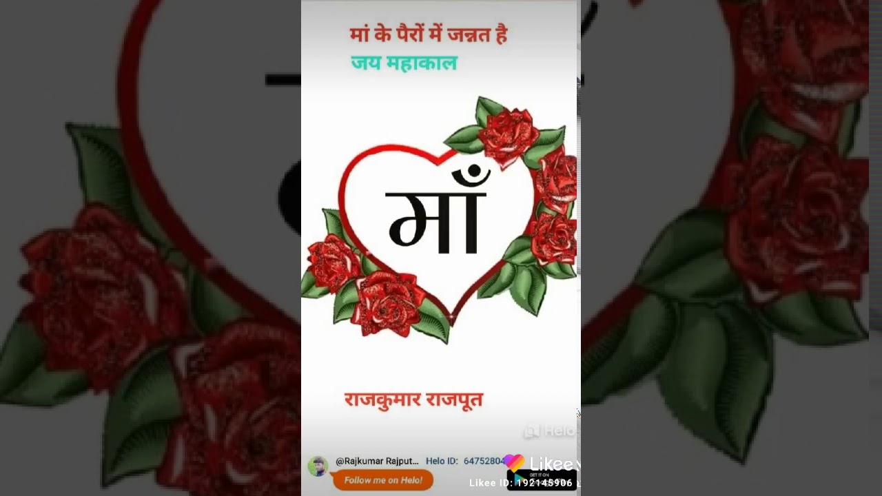 I love Maa जन्नत का फूल है प्यार करना उसको सूरत तुम ना कर तो तुम्हारी ...