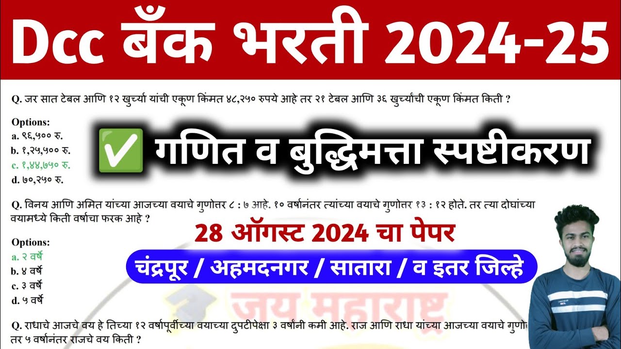 Dcc bank math & reasoning question | dcc bank exam paper | adcc, cdcc ...