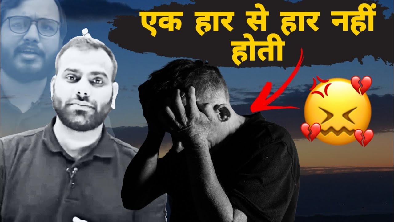 एक हार का मतलब हार नहींMr(Manish Raj)Sir Kota|Pw|Physics Wallah IIT JEE ...