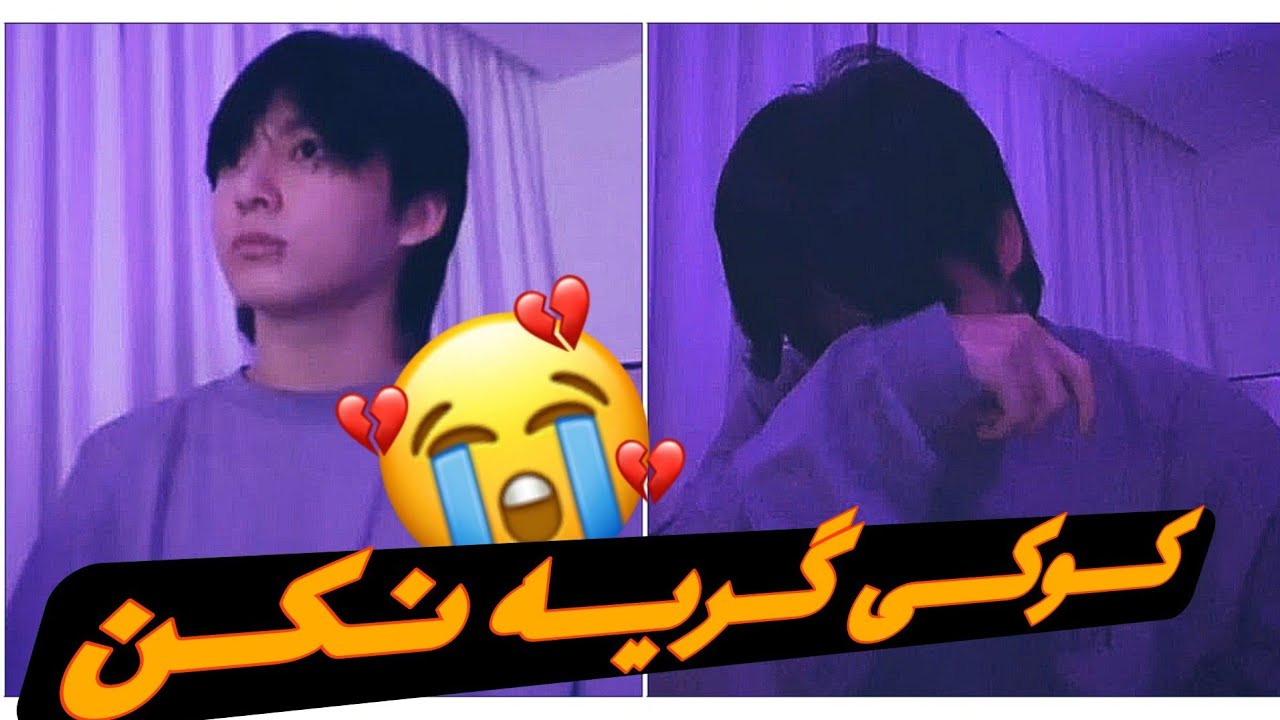 بی تی اس جونگ کوک اعتراف کرده دیگه آهنگ نمیخونه اگه این اتفاق بیوفته