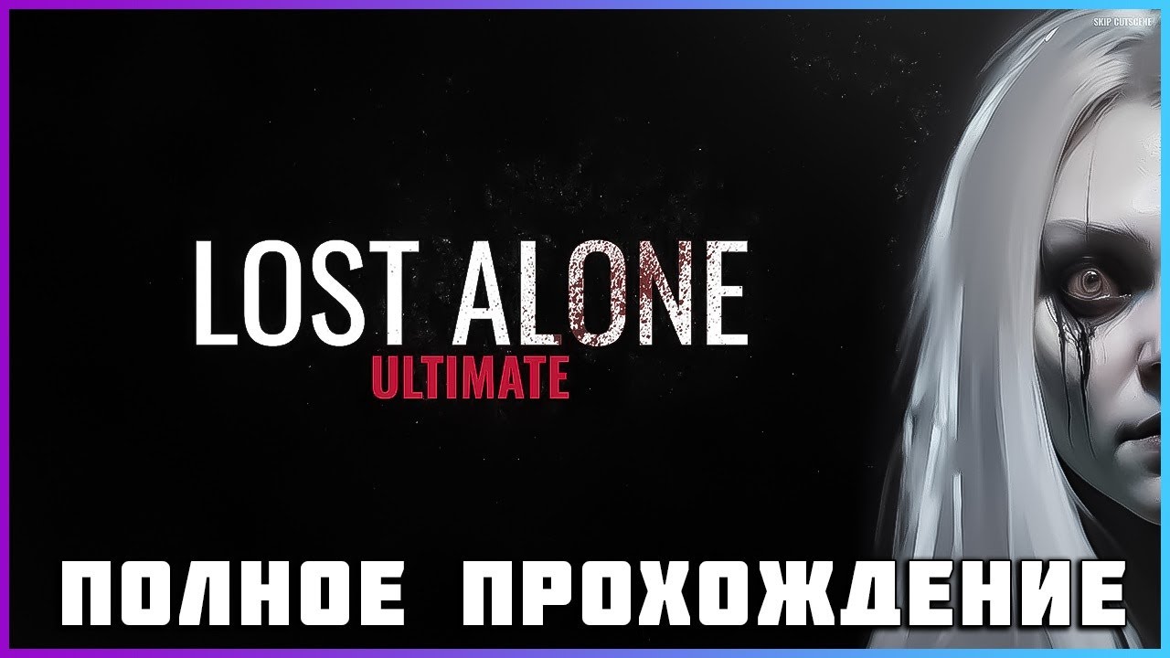 [FULL GAME] Lost Alone Ultimate 2024 PC полное прохождение - YouTube
