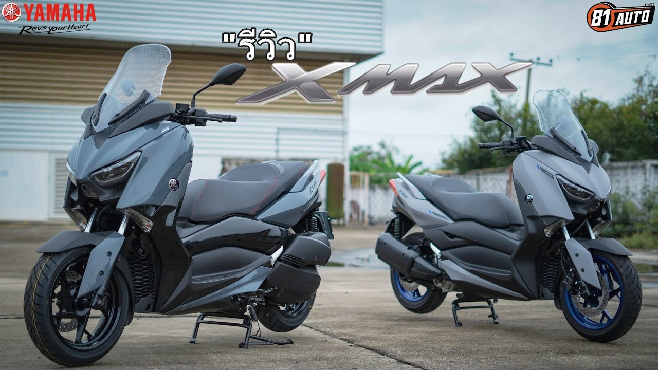 รีวิวรถ YAMAHA X-MAX 2021 สุดยอด บิ๊กสกู๊ตเตอร์ที่ขายดีที่สุดในประเทศ ...