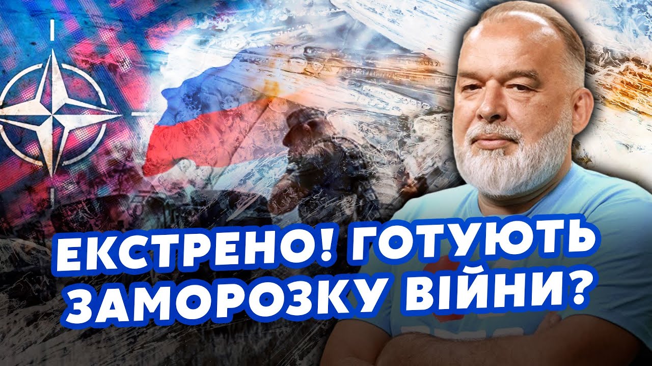 🚀ШЕЙТЕЛЬМАН: Все! Захід НАВАЖИВСЯ. Буде ДОГОВІР з НАТО? Це ЗУПИНИТЬ ...