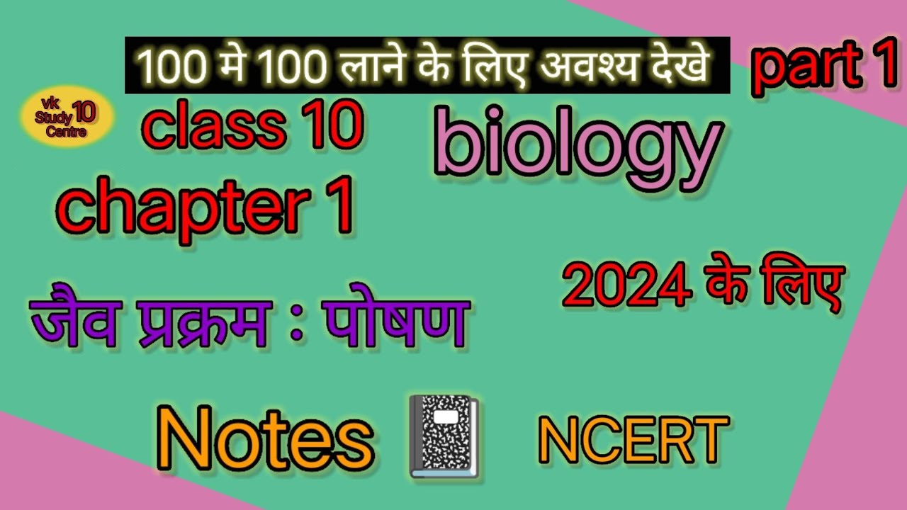 class 10 Biology chapter 1 जैव प्रक्रम : पोषण notes #class - YouTube