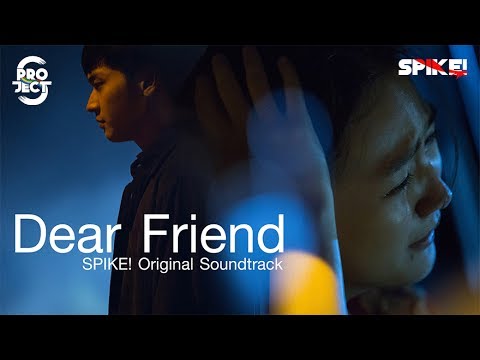 MV เพื่อนรัก (Dear Friend) - The Parkinson (Ost. SPIKE! Project S The Series)