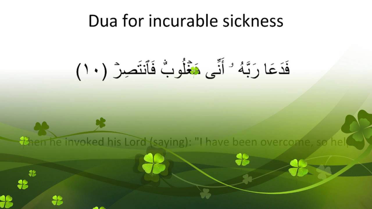 Dua for incurable sickness - YouTube