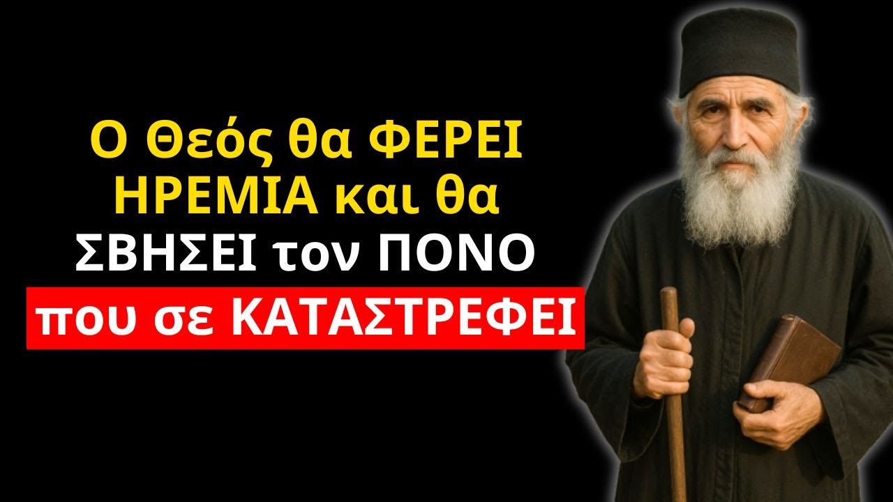 Η ΘΑΥΜΑΤΟΥΡΓΗ προσευχή που φέρνει ΕΙΡΗΝΗ όταν η καρδιά σου κραυγάζει ...