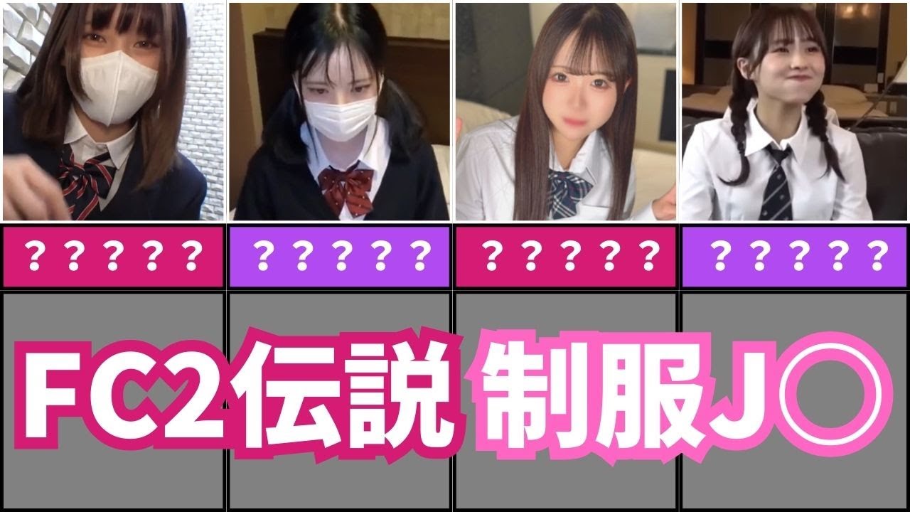 【FC2PPV】伝説制服 K② - YouTube