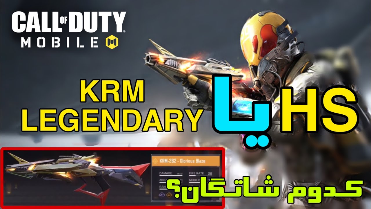 HS LEGENDARY OR KRM LEGENDARY? کدومشو بگیریم؟ - YouTube