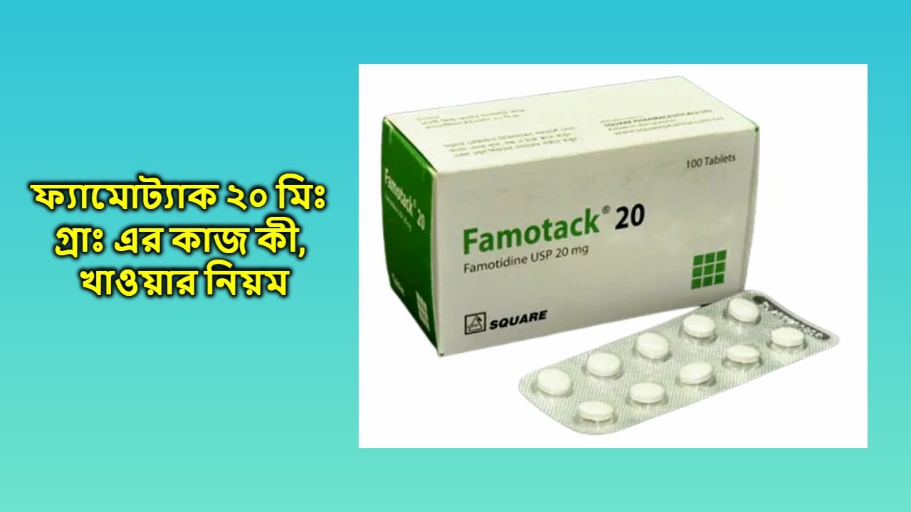 ফ্যামোট্যাক ২০ মি.গ্রা. ট্যাবলেট | Famotack | 20 mg | Tablet - YouTube