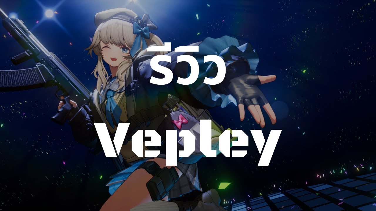 รีวิว Vepley - GIRLS' FRONTLINE 2: EXILIUM - YouTube