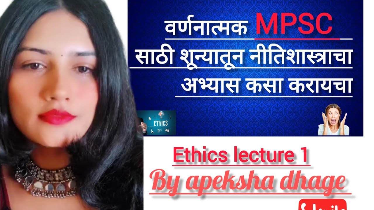 Decoding Ethics for MPSC descriptive pattern 2025 | GS 4 | How to study for Ethics paper - YouTube