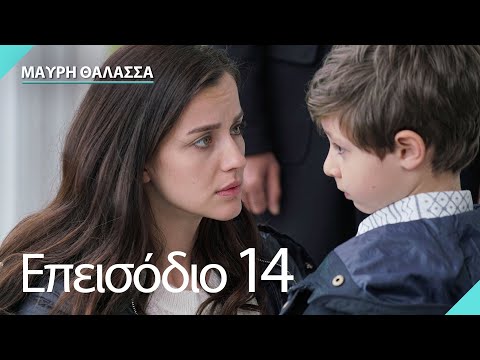 Μαύρη Θάλασσα | Sen Anlat Karadeniz - Επεισόδιο 14