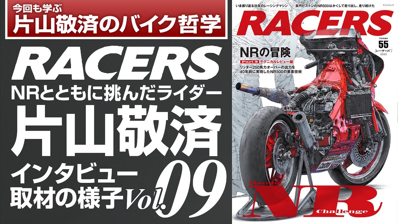 「RACERS」Vol 09インタビュー映像 - YouTube