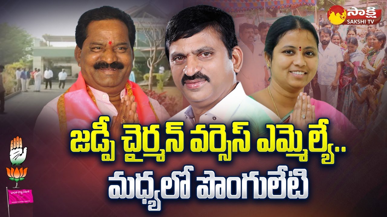 Khammam ZP Chairman Koram Kanakaiah Vs MLA Haripriya | Ponguleti ...