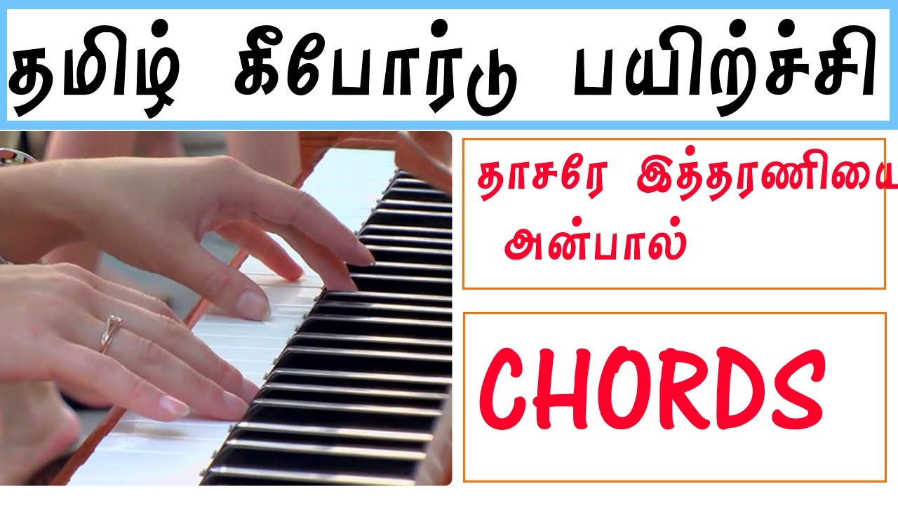 Thasare itharaniyai | Chords Practice | Tamil keyboard Song notes | KVE ...
