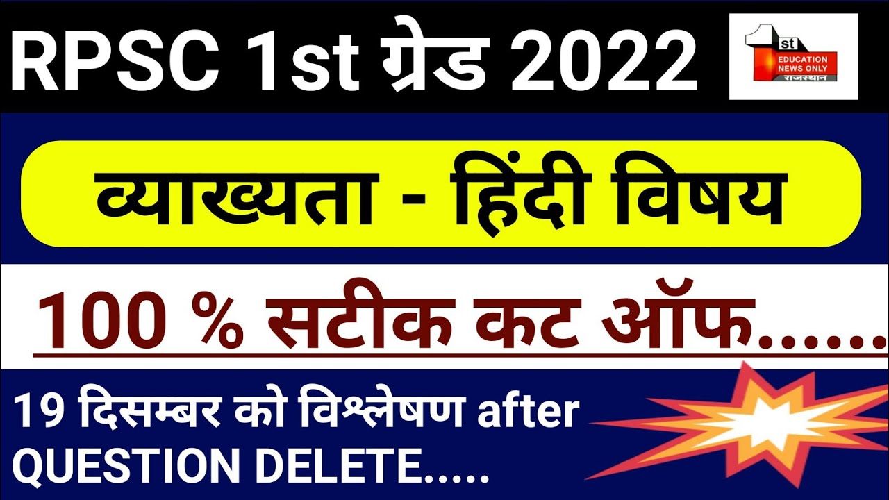 Hindi 1st Grade Cut Off 2022 Hindi First Grade Cut Off 2022 19 hindi-1st-grade-cut-off-2022-hindi-first-grade-cut-off-2022-19
