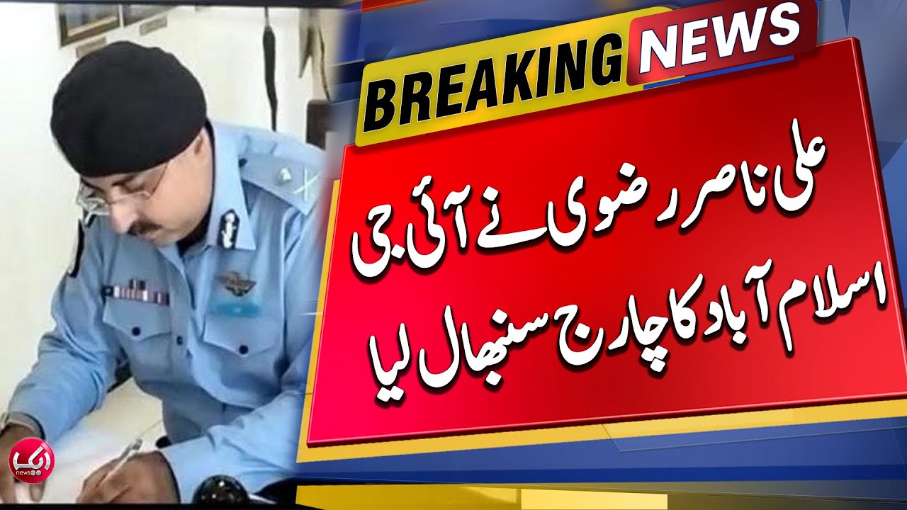 Syed Ali Nasir Rizvi Assumes Charge as New IG Islamabad Police | Aik ...