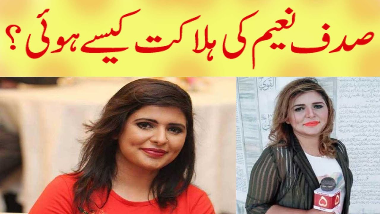 Channel 5 Reporter Sadaf Naeem dies in long march | True Facts - YouTube