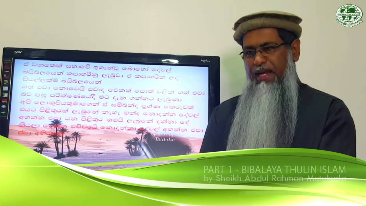 PART 1 - Bibalaya thulin Islam - Sheikh Abdul Rahman Mutukuda - YouTube