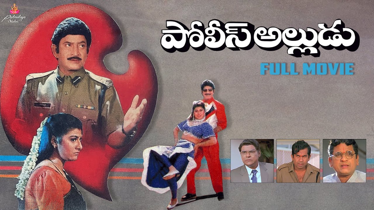 Police Alludu Full Movie | Krishna | Malasri | Anjali Devi | M. Balaiah ...