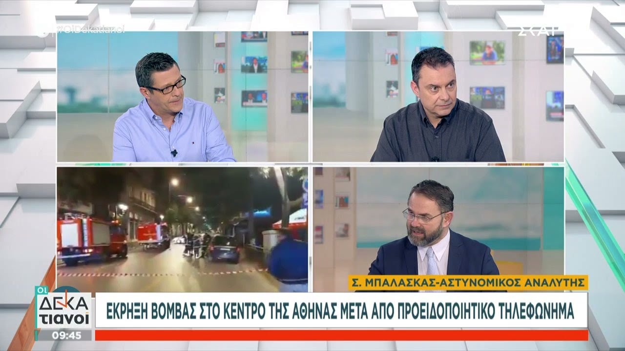 Έκρηξη βόμβας στο κέντρο της Αθήνας μετά από προειδοποιητικό τηλεφώνημα ...