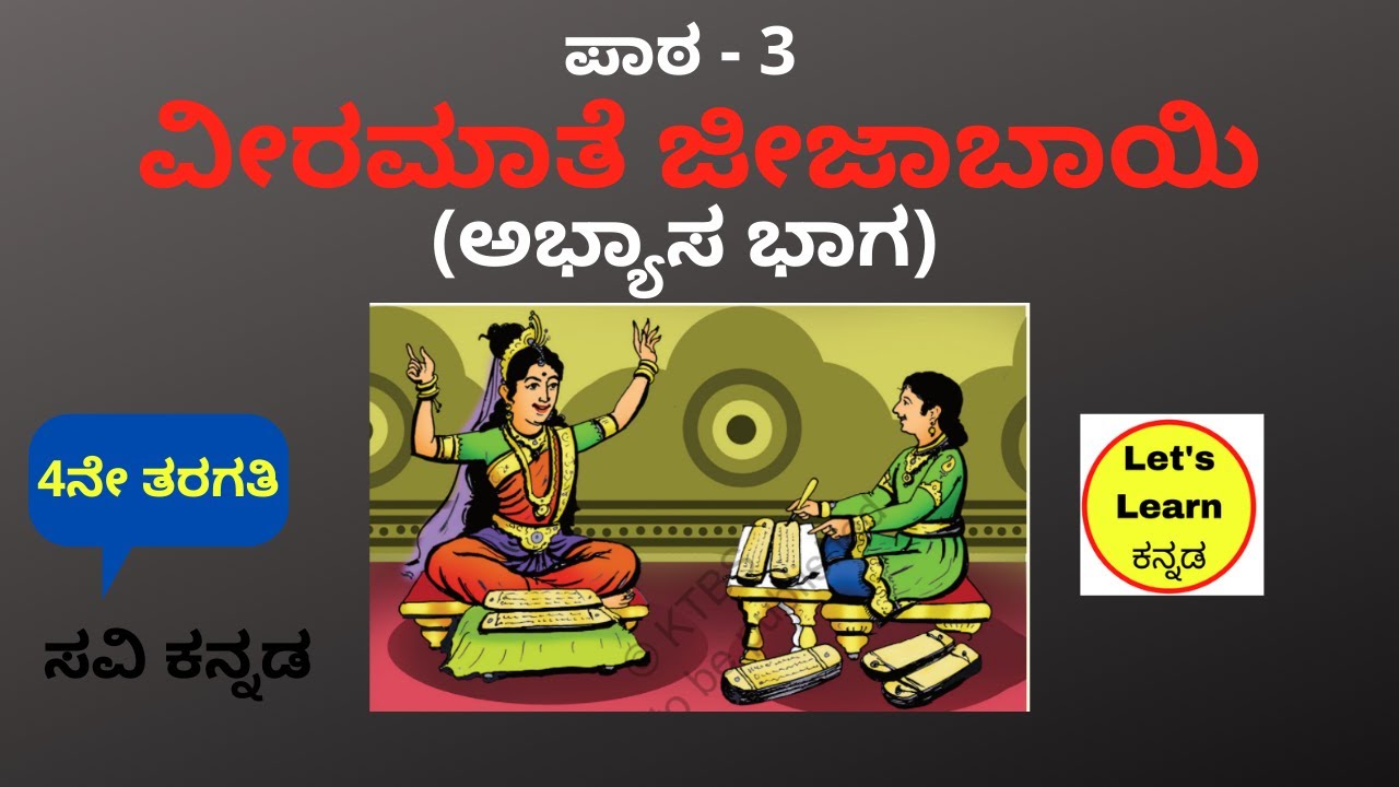 Viramathe Jijabai Exercise 4th Std4 viramathe-jijabai-exercise-4th-std4