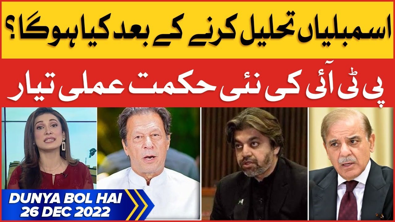 Dunya BOL Hai | Talha Jatoi and Warda Shoaib | 26 Dec 2022 | BOL ...