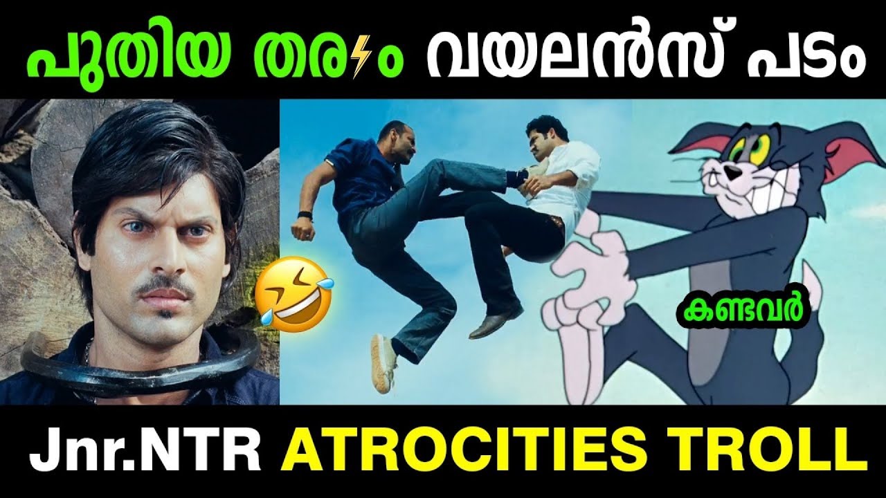 എയറിലുള്ള കളികൾ തുടങ്ങിയിട്ടെ ഒള്ളു | Jnr NTR Movie Atrocities troll ...