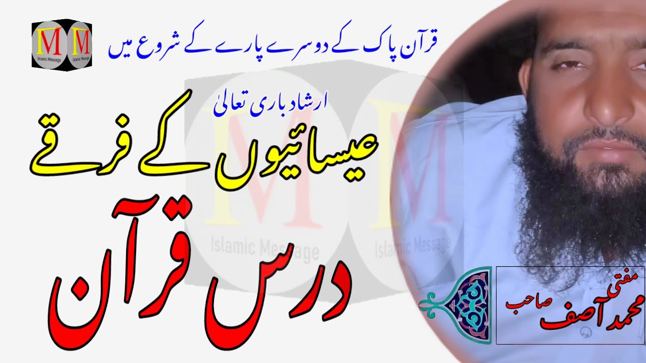 History of sects in Christianity | Quran Pak Me Irshad | Mufti Asif ...