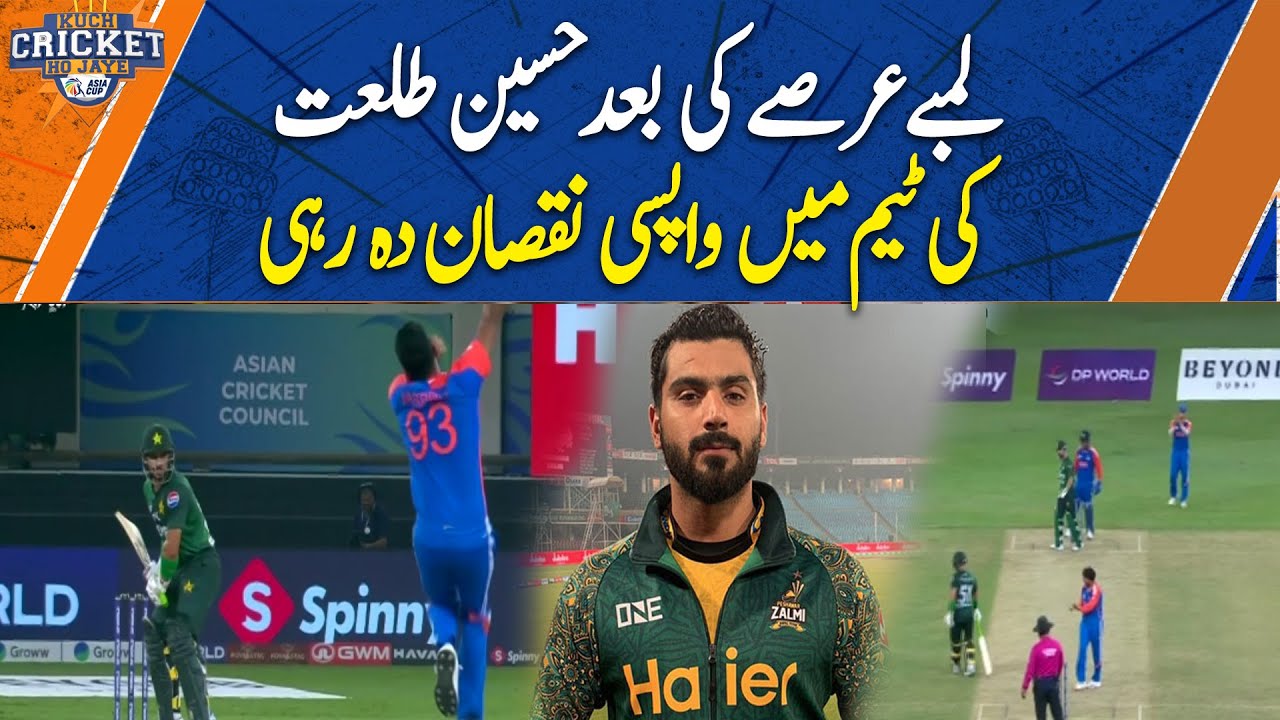 Hussain Talat's return to the team after a long absence was detrimental ...