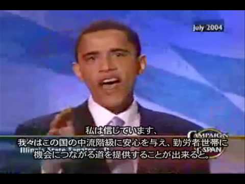 Keynote Address at the 2004 DNC 5/5 （日本語字幕付） - YouTube