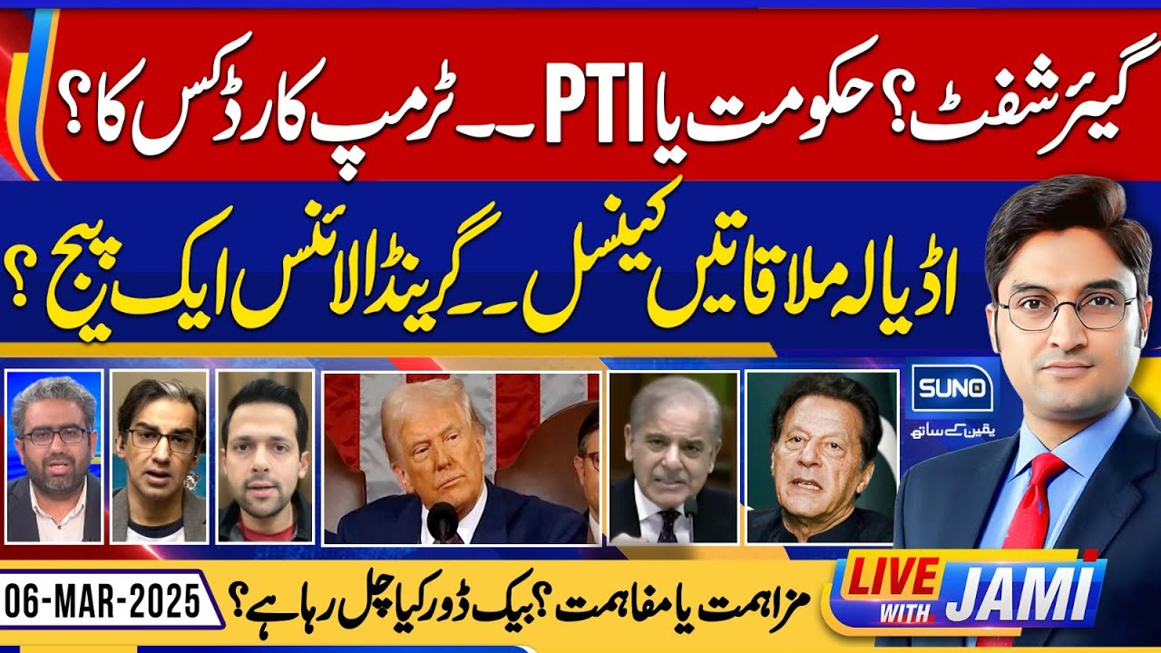 PTI Policy Change? | New Plan For Opposition Alliance? | Live With Jami ...
