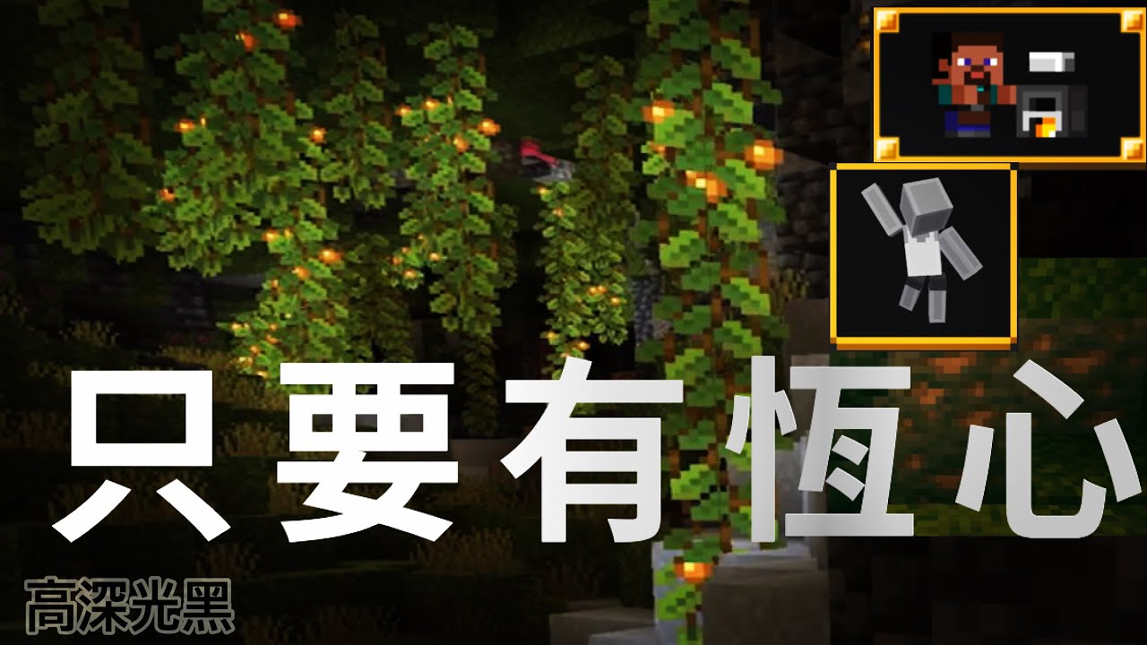 Minecraft 成就006【來硬的】熔煉出一個鐵錠塊｜Acquire Hardware｜廣東話中字 - YouTube