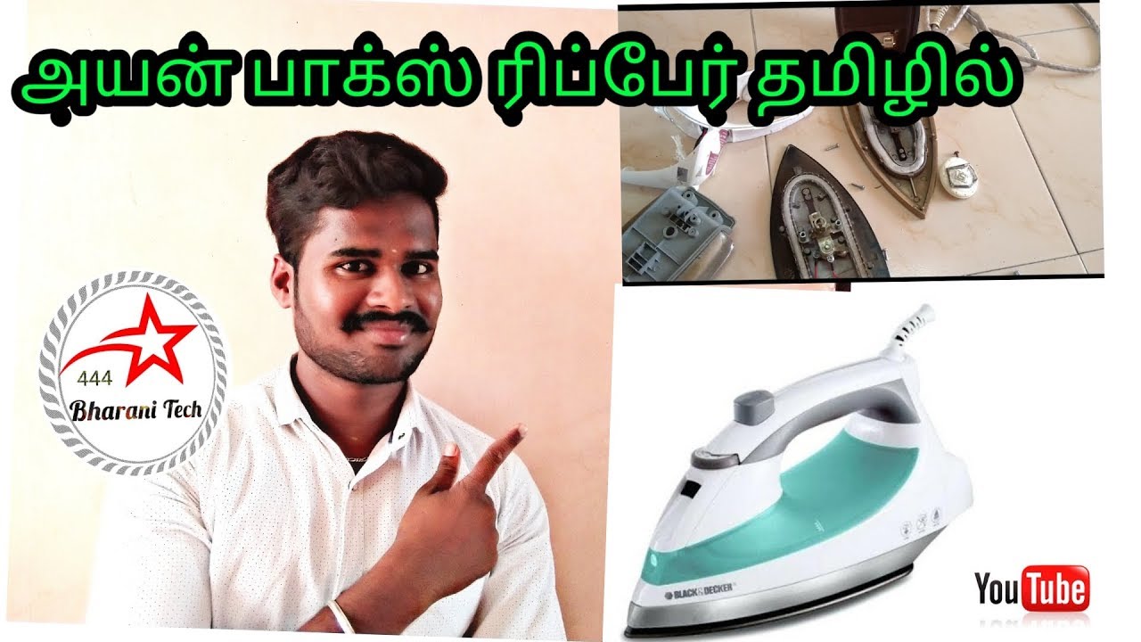 How to Iron Box Repair & How to work Tamil . அயன் பாக்ஸ் ரிப்பேர் ...
