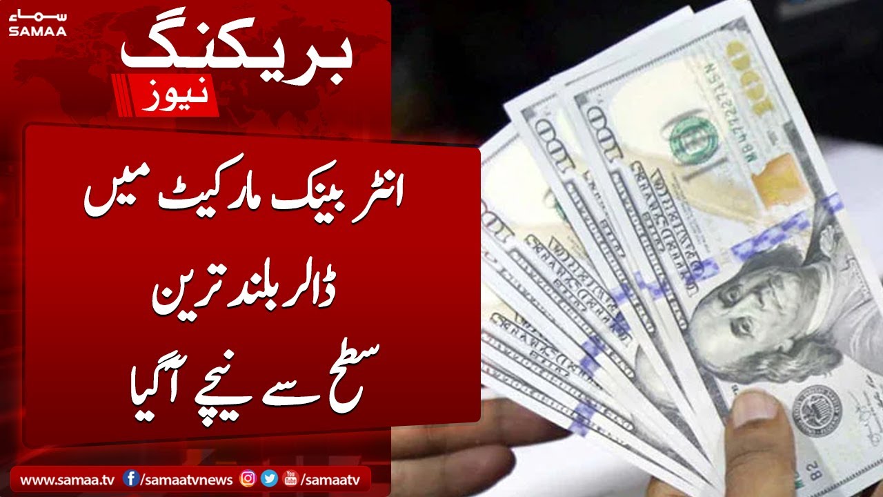 Good news regarding Dollar against Pakistan Rupees | SAMAA TV | 8th February 2023 - YouTube