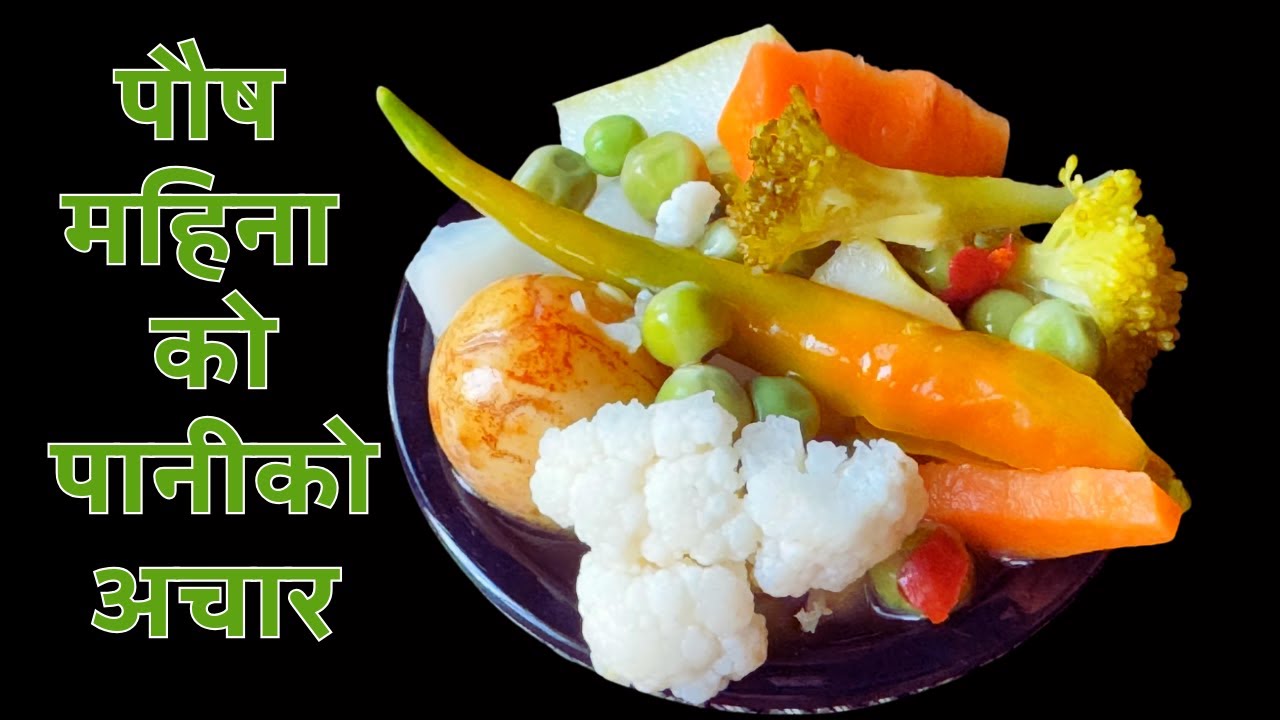 TikTok को भाईरल अचार, पुष महिनाको पानीमा हालिने हेल्दी अचार | Achar ...