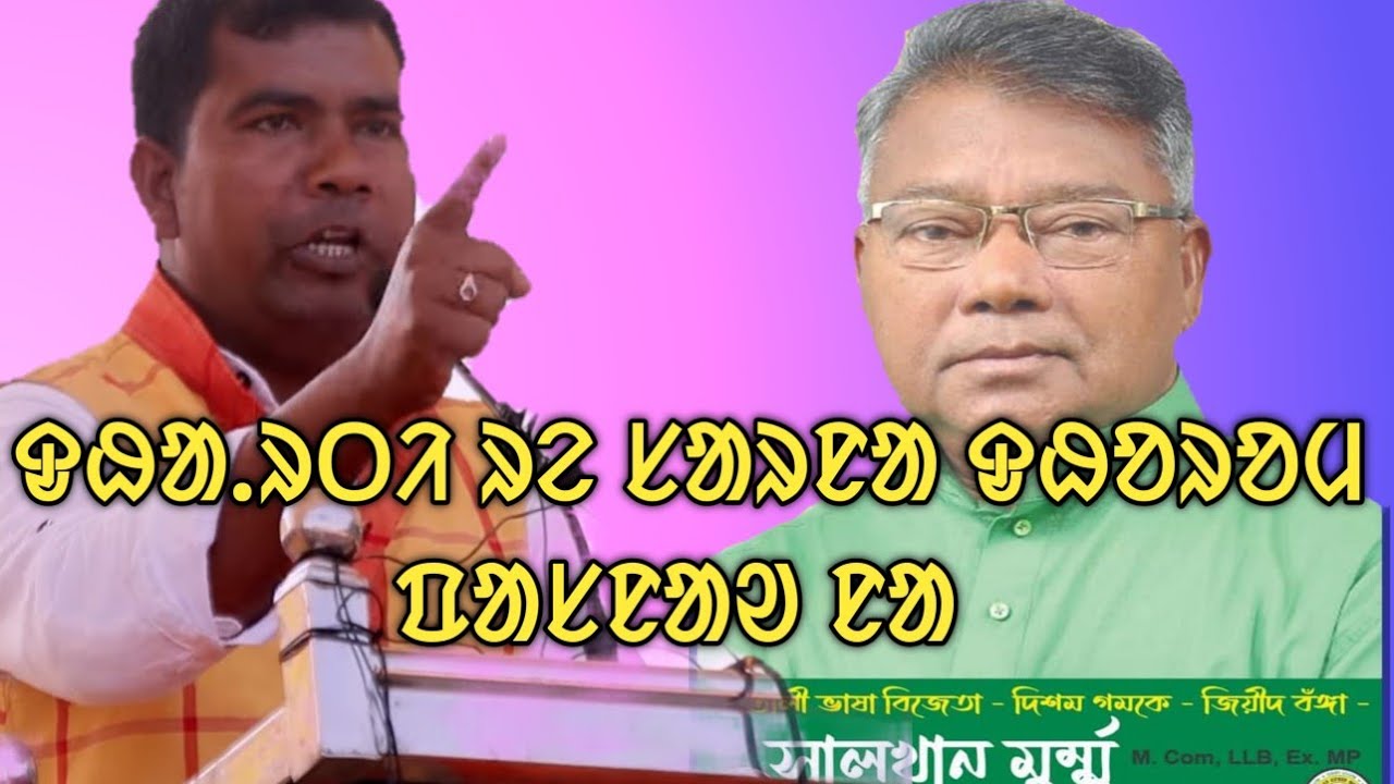 Sarna dharam Pasnaw ena Pura dharti re/ Sohan Hembram Assam Panat ...