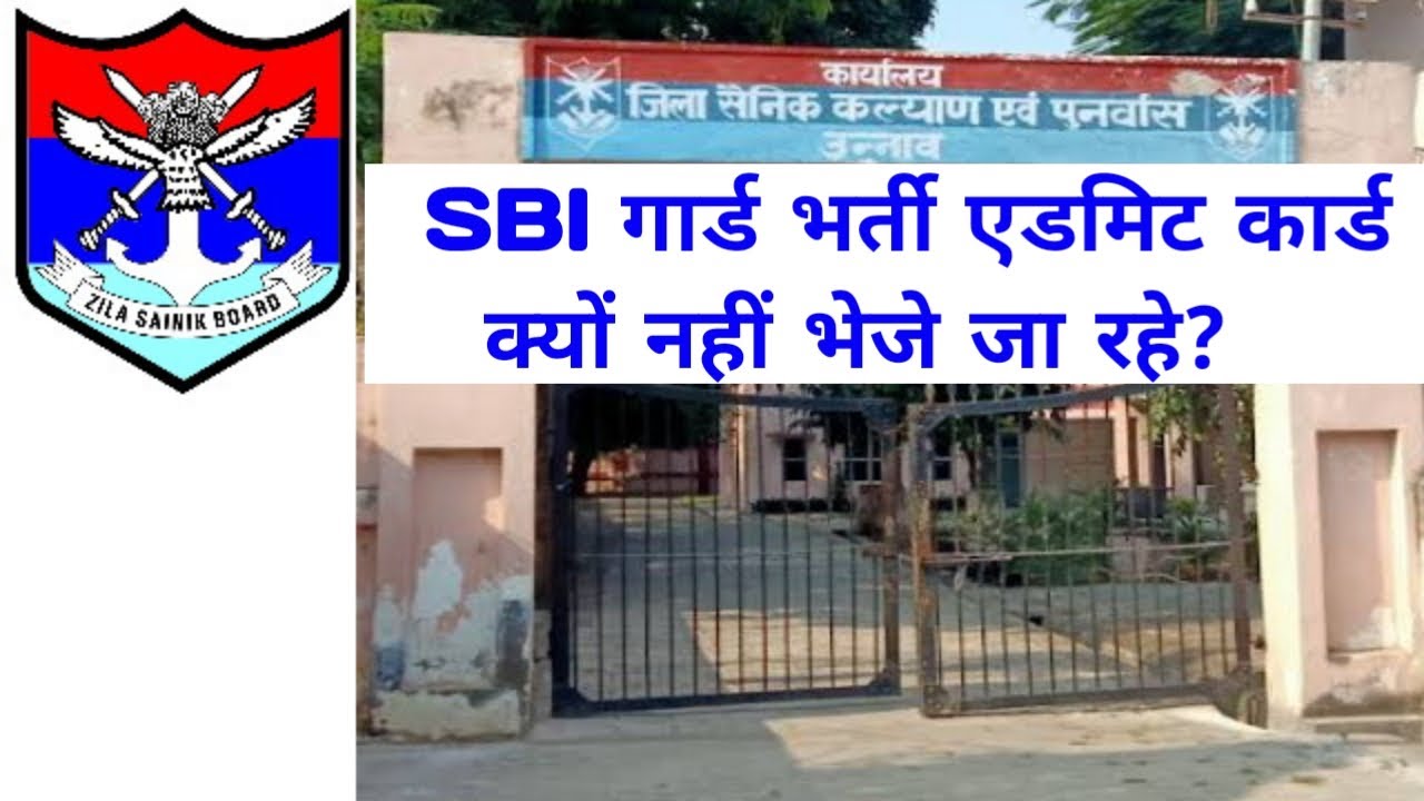 ESM को SBI गार्ड भर्ती एडमिट कार्ड क्यों नहीं मिले?॥ Why Unnao ESM not ...