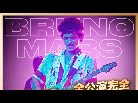 TOKYO DOME）Bruno Mars Tokyo Dome 3rd day live performance Heavy ...