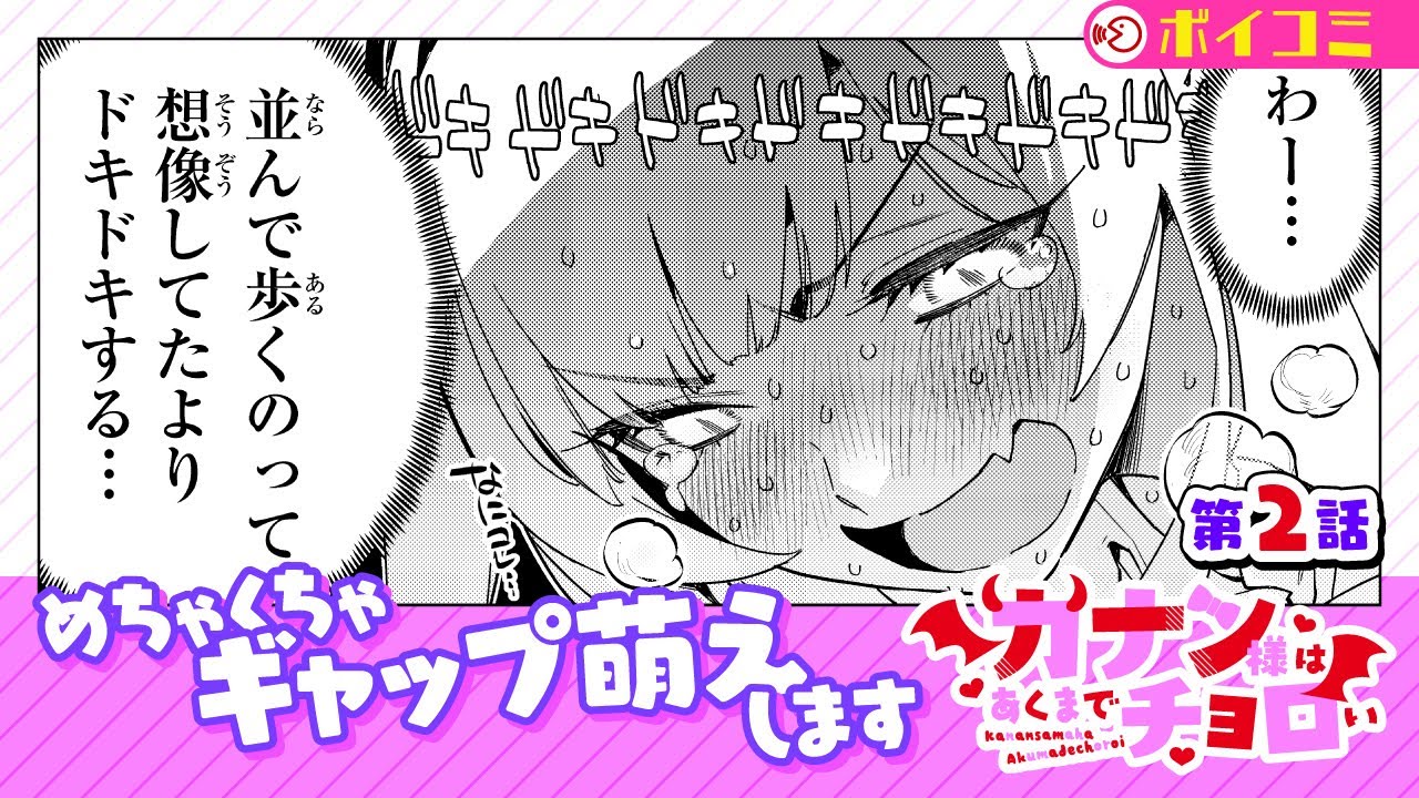 【このギャップ、堪らん…!】美少女悪魔の意外な一面とは!?『カナン様はあくまでチョロい』第2話 Youtube