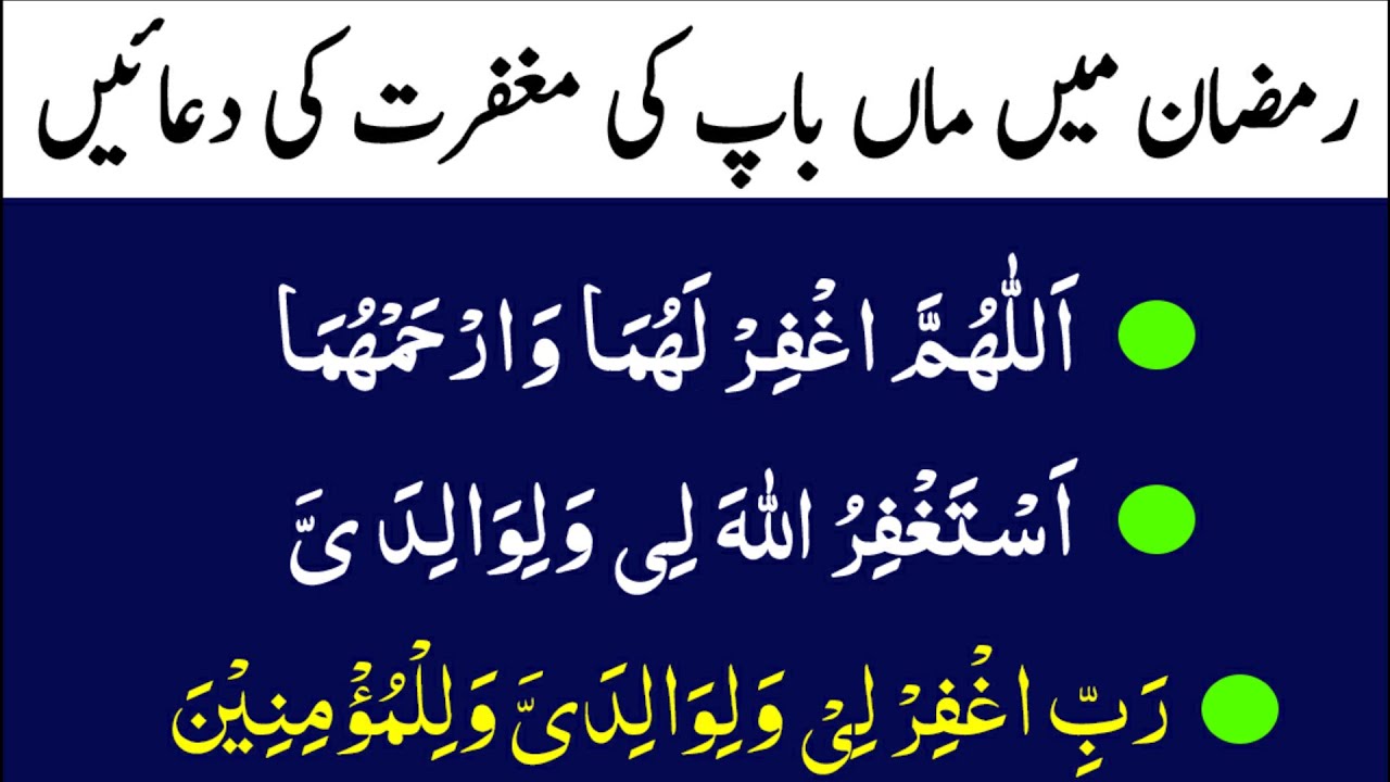 6 Duain Ramzan me Ma Baap Ki Maghfirat Ki | Parents K Liye Namaz K Waqt ...