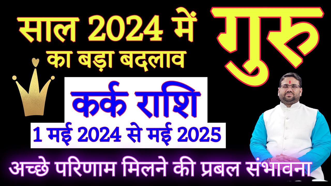 1 May 2024 Guru Grah Rashi Parivartan ! Shuru Hoga Golden Period ! Kark ...