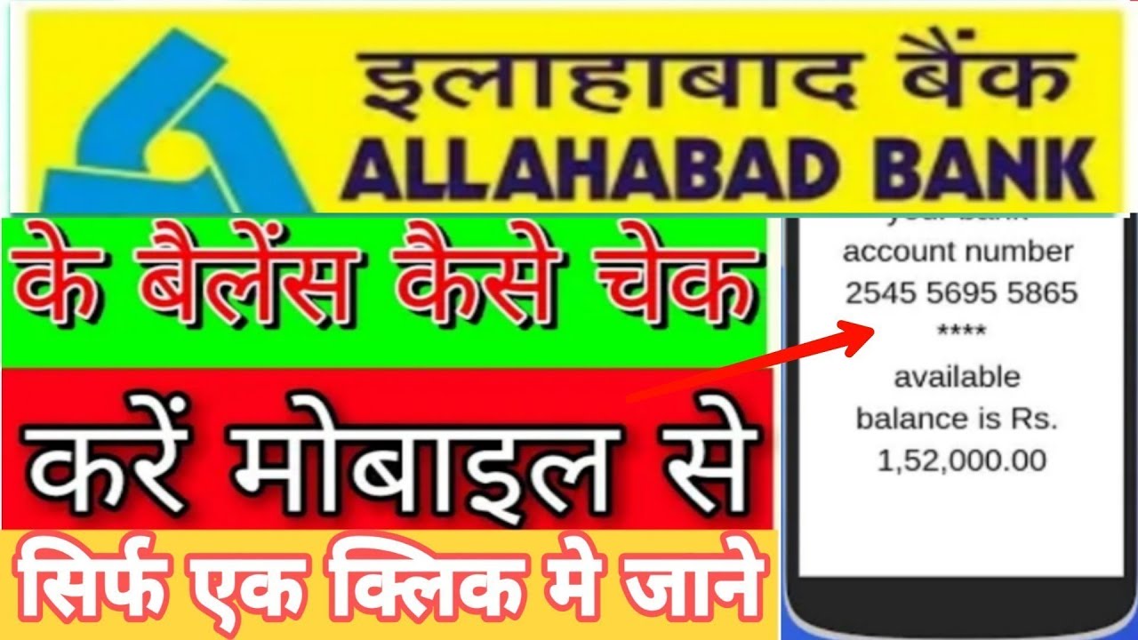 Allahabad bank ka balance kaise check kareli how to check Allahabad ...