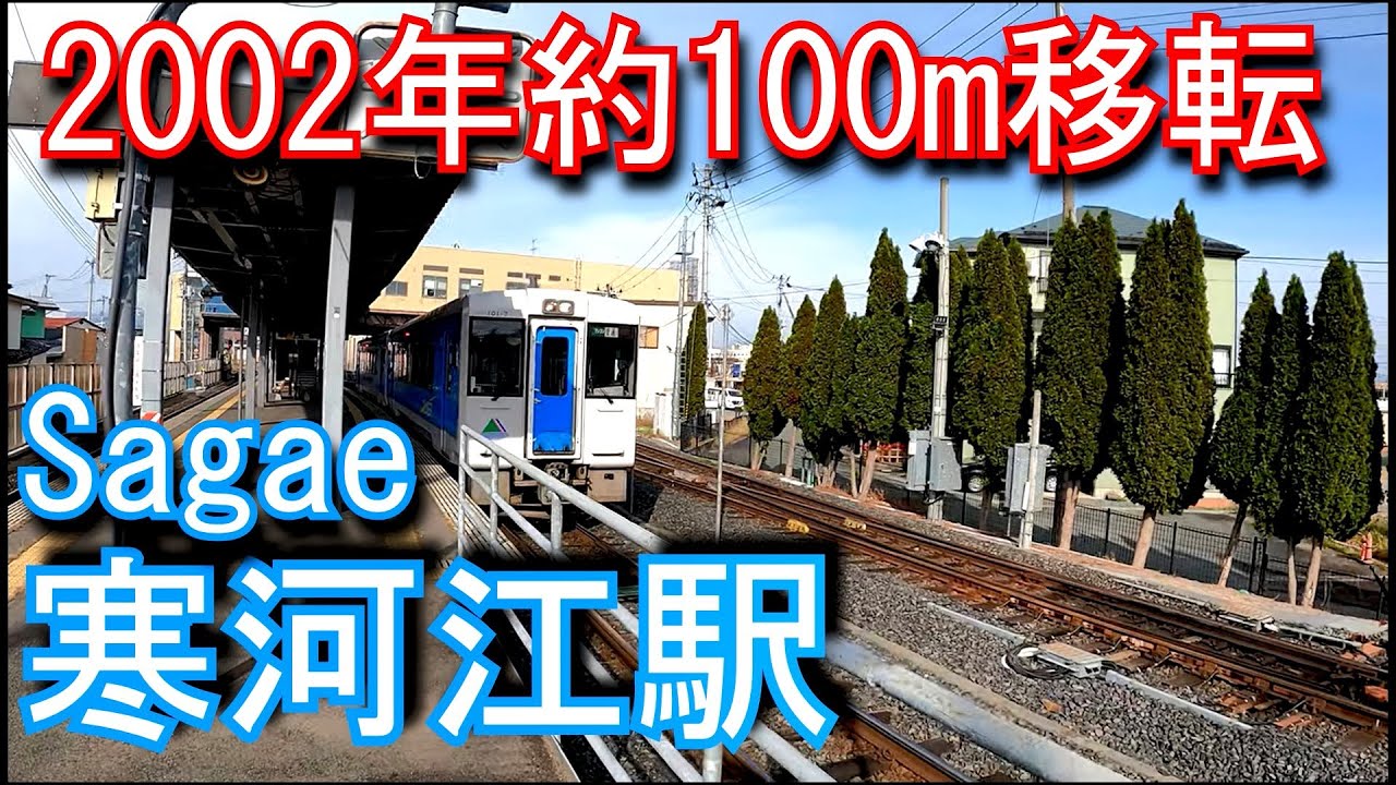 【2002年約100m移転】左沢線 寒河江駅 Sagae Station. JR East. Aterazawa Line. - YouTube